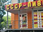 СССР- пиво (Furmanova Street No:32), bira dükkanı  Saransk'tan