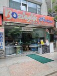 Bozhöyük Süt (408. Cad., No:114 116, Yenimahalle, Ankara), mandıra  Ankara'dan