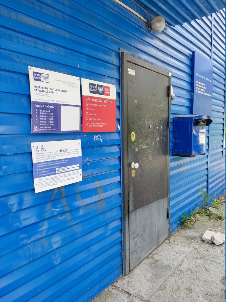 Banka Post Bank, Çeliabinsk, foto