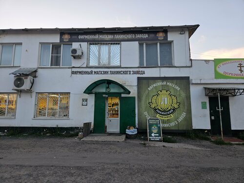 Bar Pivlandia, Lakinsk, foto