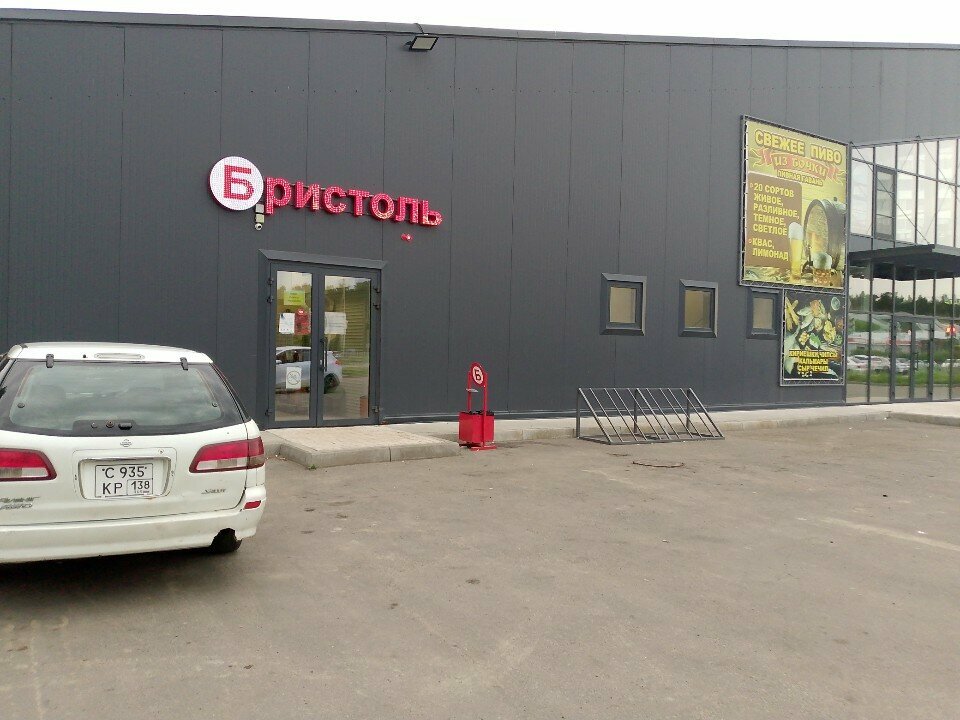 Alkollü içecekler Bristol', Angarsk, foto