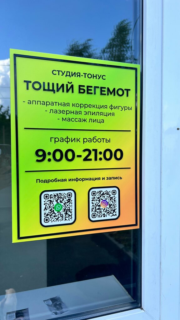 Masaj salonları Тощий Бегемот, Lobnia, foto