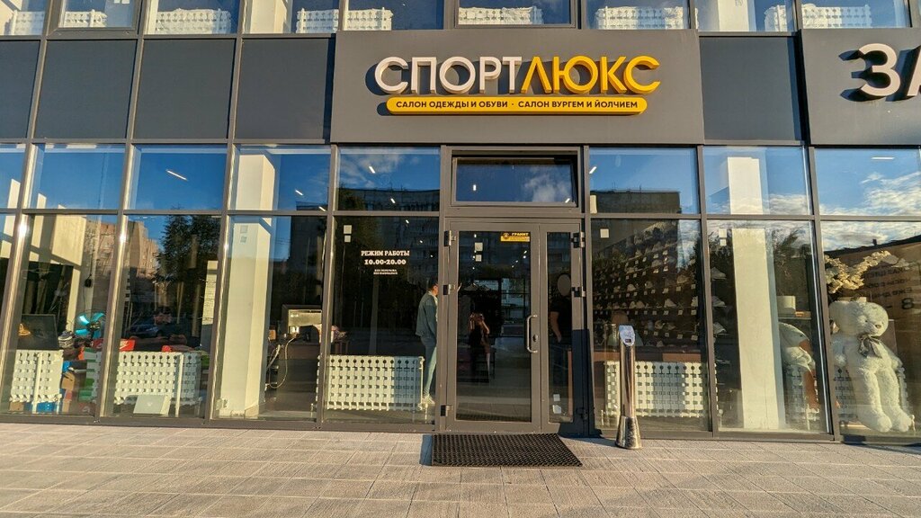 Giyim mağazası Салон одежды и обуви СпортЛюкс, Yoshkar‑Ola, foto