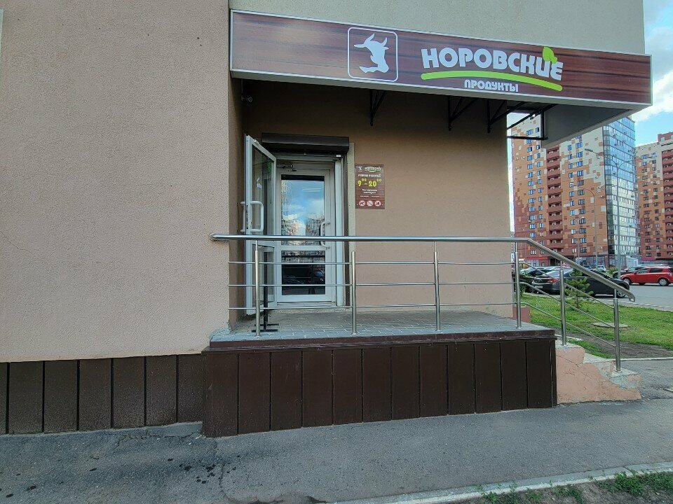Market Норовские продукты, Saransk, foto