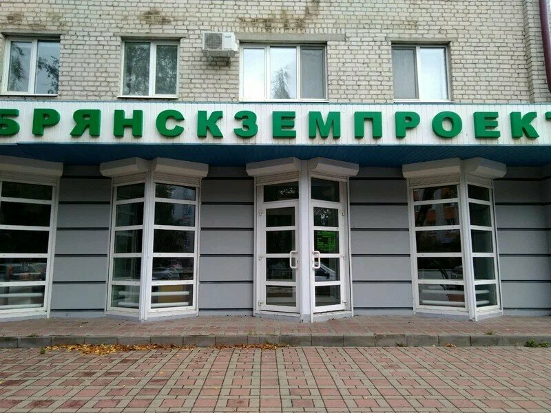 Lisanslı harita kadastro büroları Bryanskzemproekt, Briansk, foto