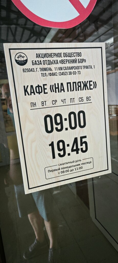Kafe На пляже, Tiumen, foto