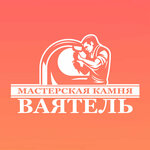Ваятель (Eletskaya Street No:20Г), heykel ve mezarlık taşı üreticileri  Volgograd'dan