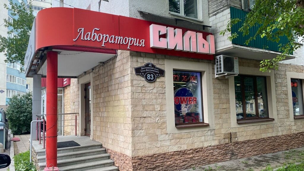Spor beslenme Laboratoriya Sily, Ufa, foto