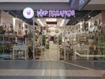 Мир подарков (Pobedy Square No:10), hediyelik eşya mağazaları  Kaliningrad'dan