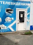 Всё для телевидения (Oktyabrskoy Revolyutsii Street No:387А), elektronik eşya mağazaları  Kolomna'dan