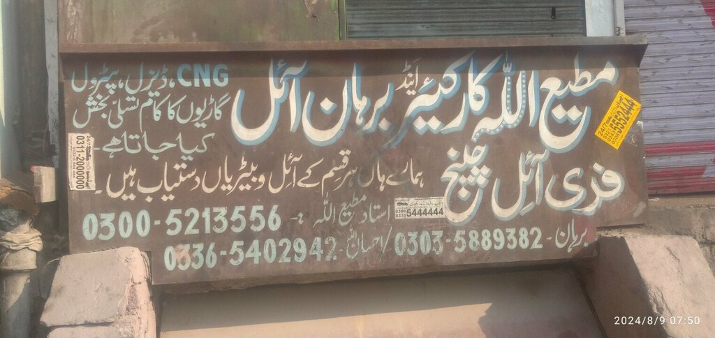 Otomobil servisi Mati Ullah Car Care and Burhan Oil, Islamabad, foto