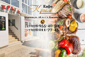 Hotel-cafe Crimea (Морская улица No:28, посёлок городского типа Коктебель, Россия), kafe