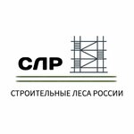 Строительные Леса России (Sovkhoznaya ulitsa No:2), yapı iskeleleri hizmetleri  Rostov‑na‑Donu'dan