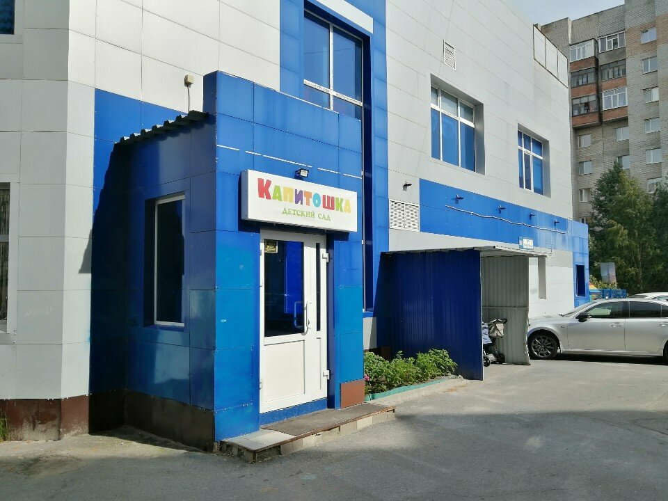 Anaokulları Kapitoshka, Surgut, foto