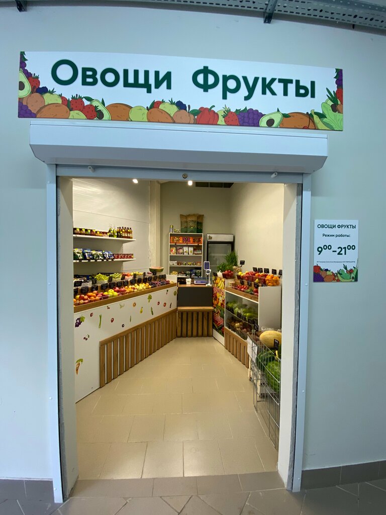 Manavlar Овощи и фрукты, Izhevsk, foto