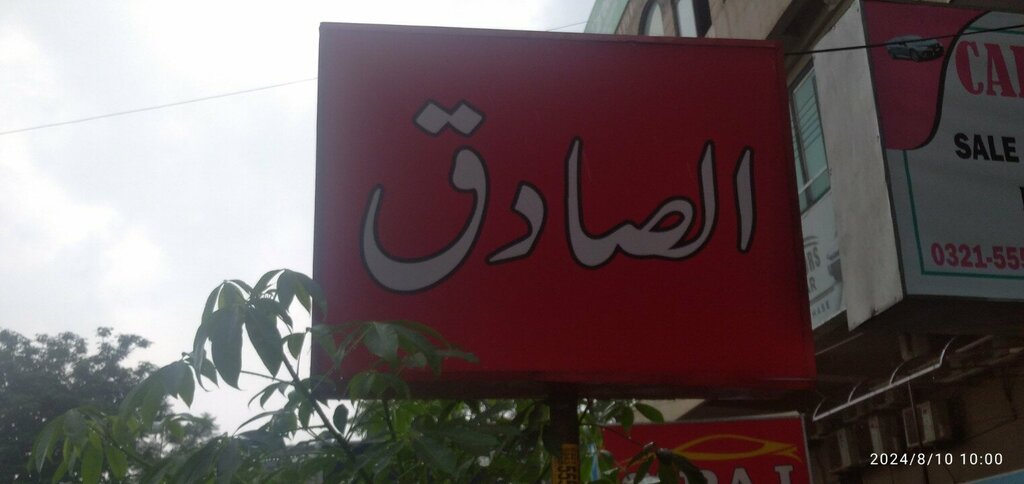 Kullan-bırak otomobiller Al Sadiq Rent a Car, Islamabad, foto