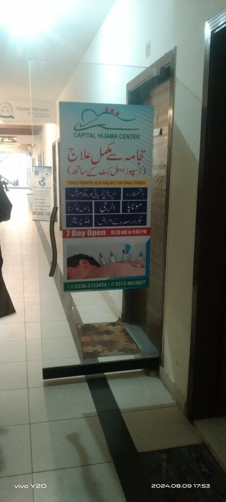 Tıp merkezleri ve klinikler Hijama Centre, Islamabad, foto