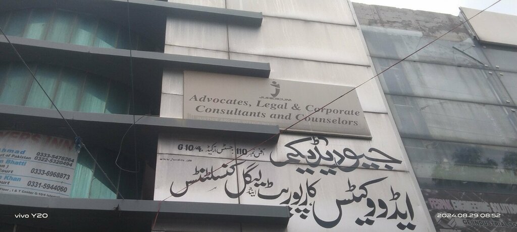 Avukatlar Juridicum Advocate Legal & Corporate Consultant & Consoler, Islamabad, foto