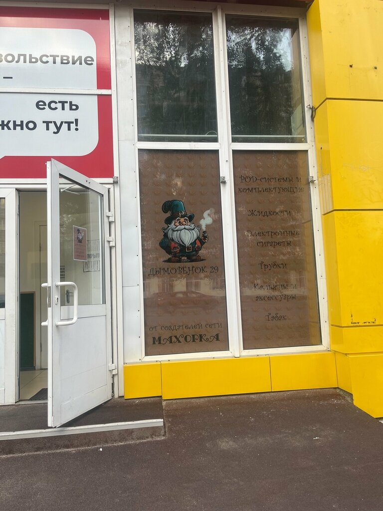 Elektronik sigara satış noktaları Дымовёнок, Arhangelsk, foto