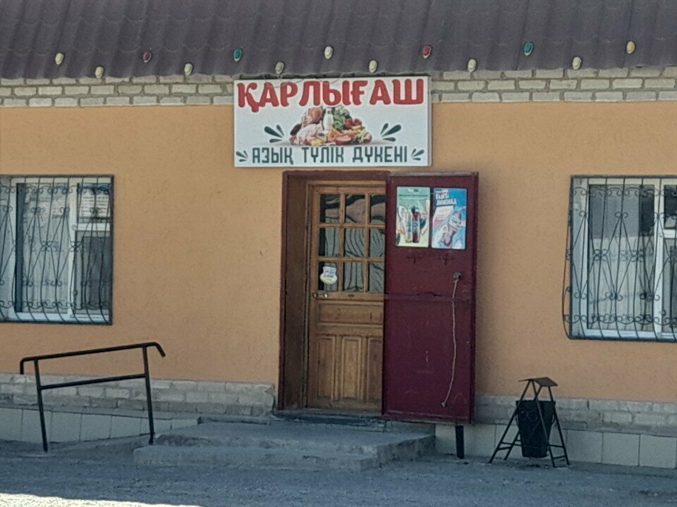 Market Karlybash, Kızılorda, foto