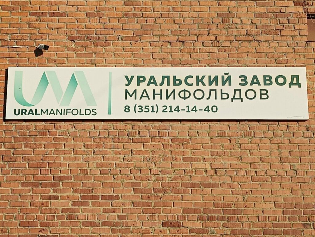 Torna işleri Уральский завод Манифольдов, Çeliabinskaya oblastı, foto