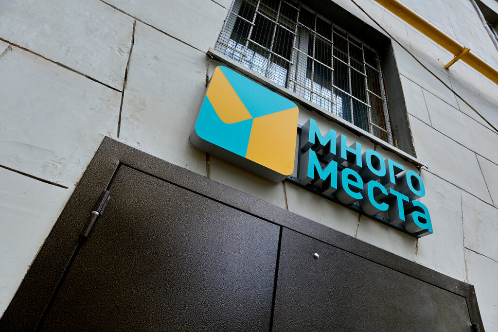 Depo hizmetleri Много Места, Moskova, foto