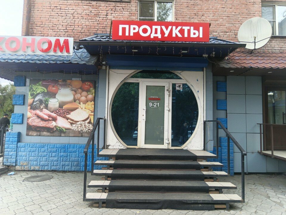 Market Эконом, Kızıl, foto
