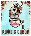 Кофе с собой (Kommunisticheskiy prospekt No:33А), al götür kahve  Kurçatov'dan