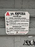 Vulica Kirava (Magiliowskaja voblasc, Babrujsk, vulica Kirava), toplu taşıma durağı  Bobruisk'ten