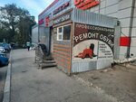 Ремонт обуви (ulitsa imeni P.F. Batavina No:1), ayakkabı tamiri  Saratov'dan
