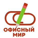 Office mir (Kirovogradskaya ulitsa No:36/1), toptan kırtasiye firmaları  Ufa'dan