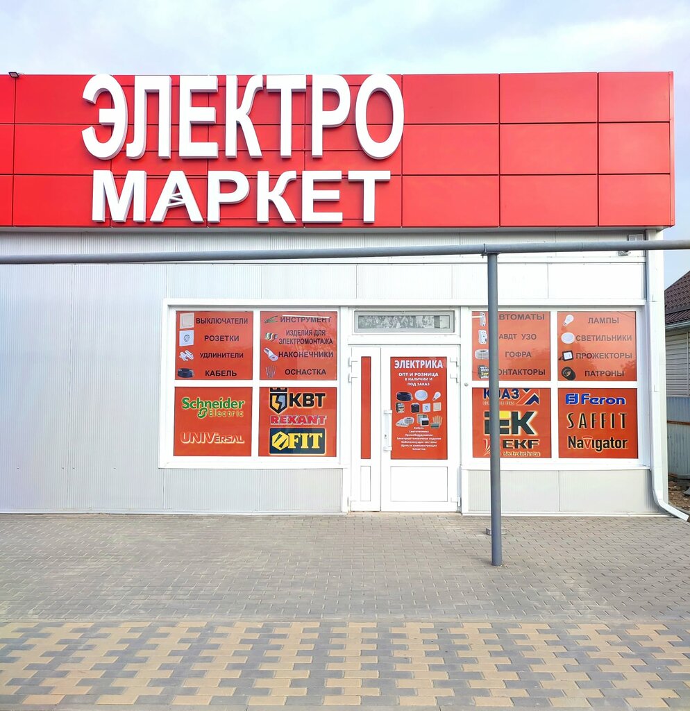 Elektrik ve elektrikli ürün mağazası Электромаркет, Krasnodarski krayı, foto