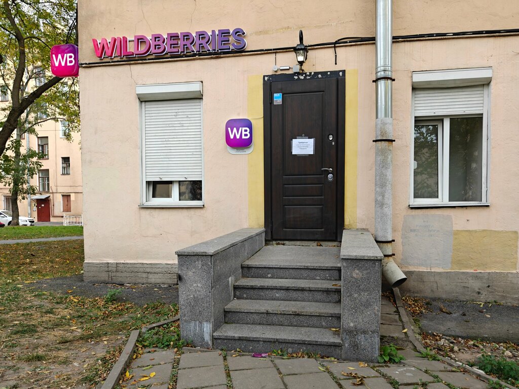 Teslimat noktası Wildberries, Saint‑Petersburg, foto
