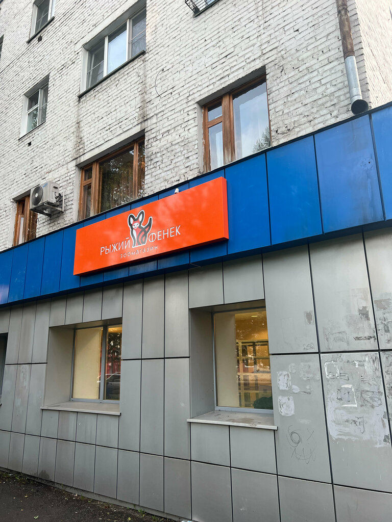 Petshop Рыжий фенек, Leninsk‑Kuznetski, foto