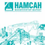 Namsan Manipulyator-Market (Vostryakovsky Drive No:10Бс1), özel üretim araç ve ekipmanları  Moskova'dan