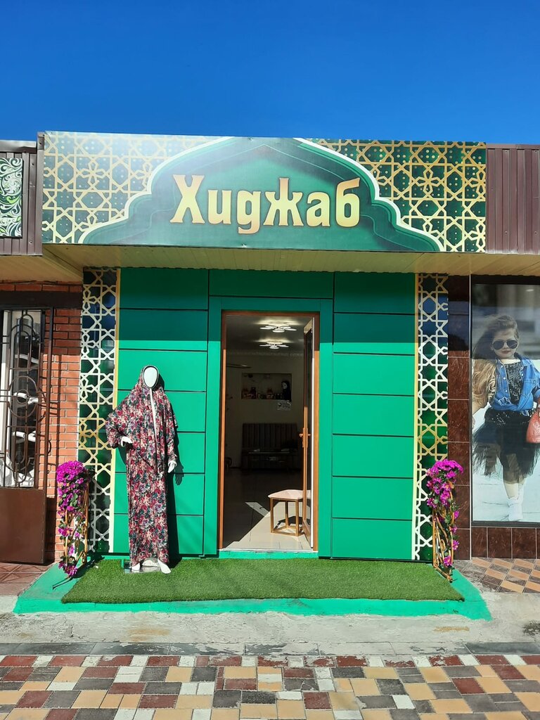 Giyim mağazası Хиджаб, Dağıstan, foto