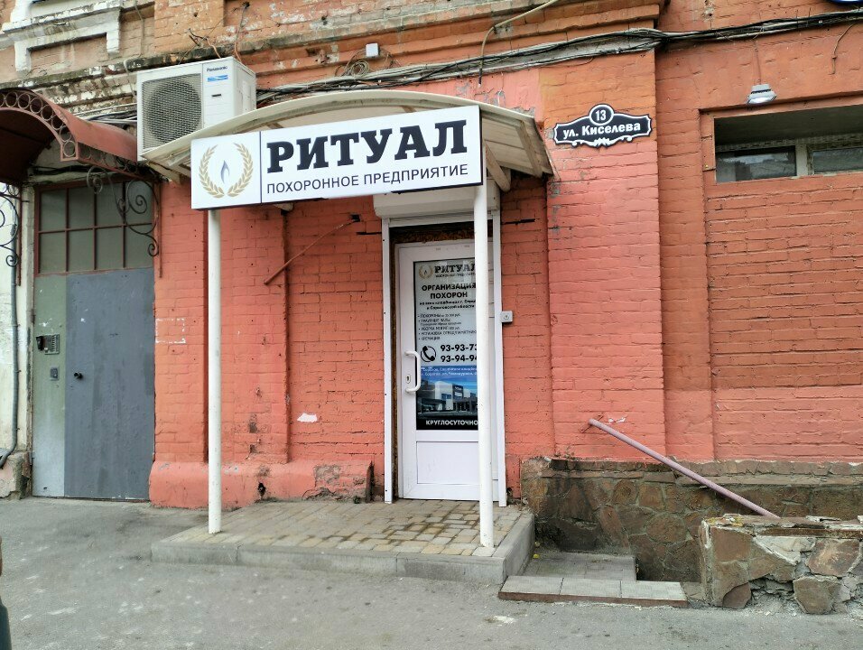 Cenaze hizmetleri Ритуал, Saratov, foto