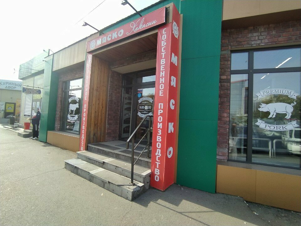 Kasap, şarküteri Мяско Хакасии, Abakan, foto