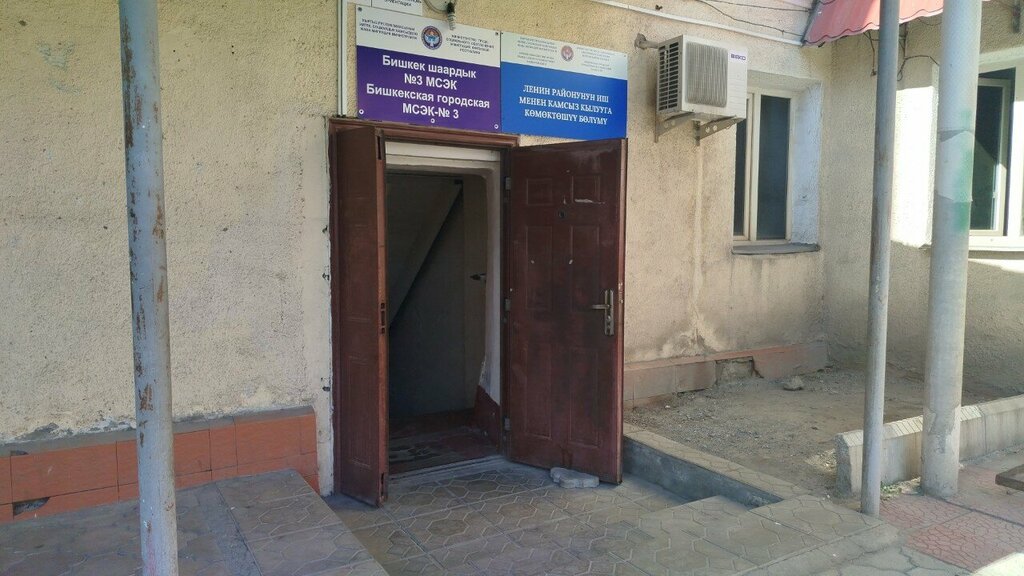 Devlet kurumları ve bakanlıklar Бишкекское городское управление по содействию занятости, Bişkek, foto
