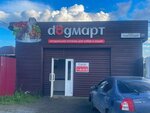 Dogmart (ulitsa Revolyutsii No:1Б, selo Patrushi), petshop  Sverdlovskaya oblastından