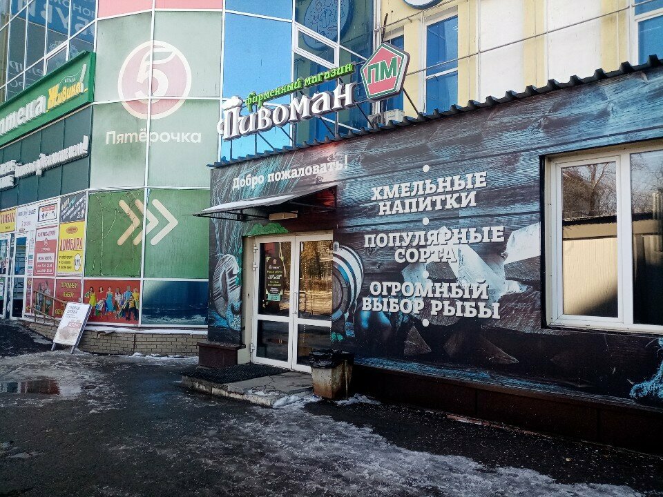 Bira dükkanı Пивоман, Omsk, foto