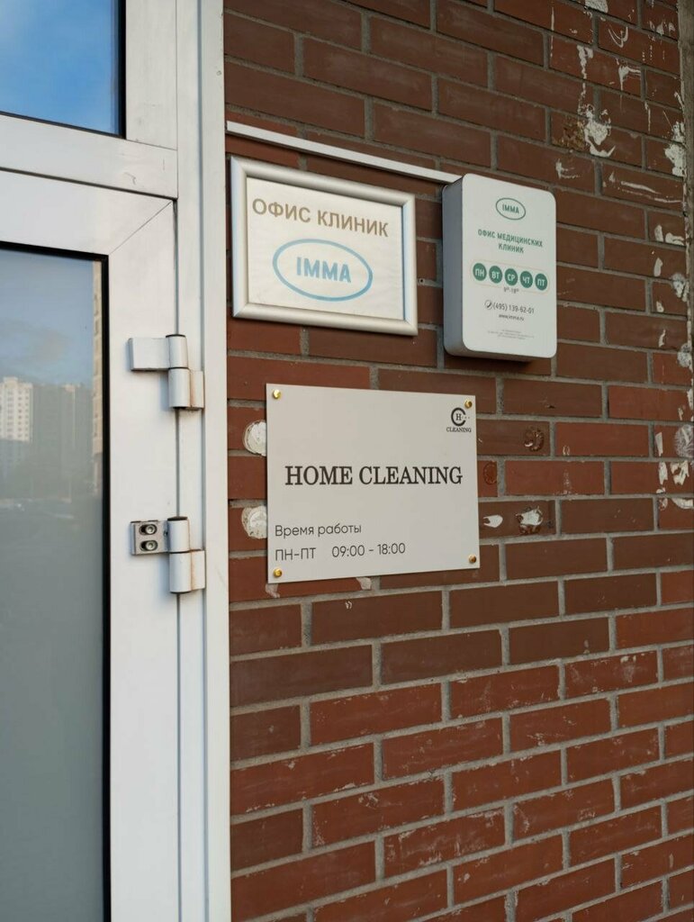 Temizlik şirketleri Home Cleaning, Moskova, foto