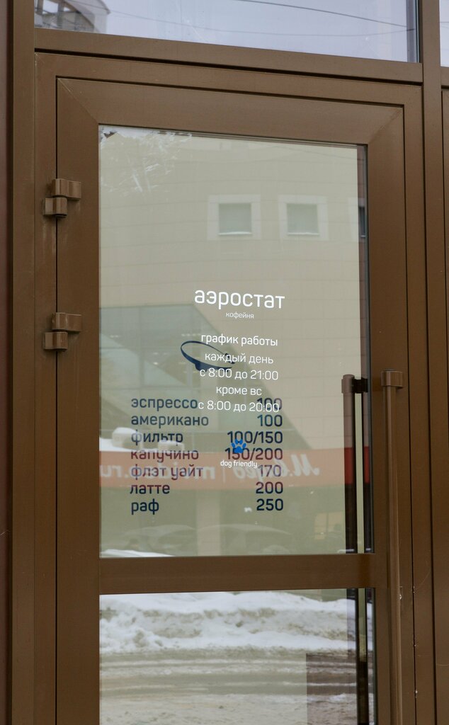 Kahve dükkanları Aerostat, Jukovski, foto