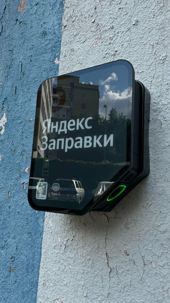 Elektrikli oto şarj istasyonları Яндекс Заправки, Moskova, foto