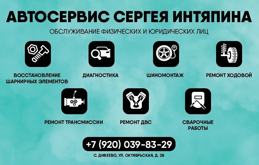 Otomobil servisi Автосервис Сергея Интяпина, Nijegorodskaya oblastı, foto