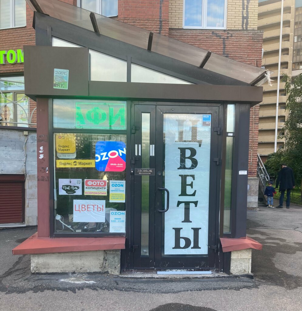 Çiçekçiler МАКфлора, Saint‑Petersburg, foto