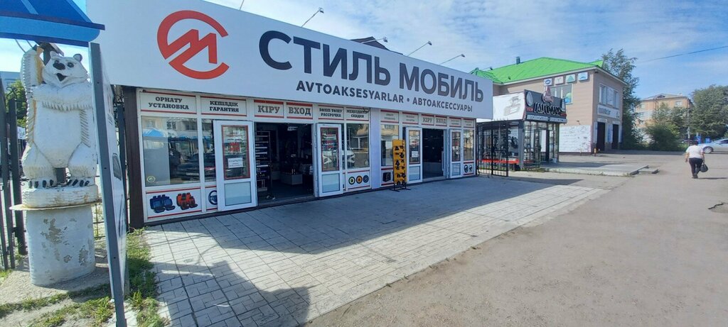 Oto aksesuarları Stil Mobil, Petropavl (Petropavlovsk), foto