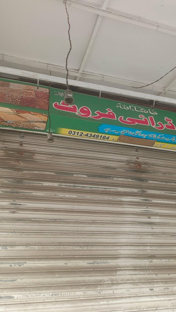 Kuruyemiş, atıştırmalık, kuru meyve Fariy, Lahor, foto