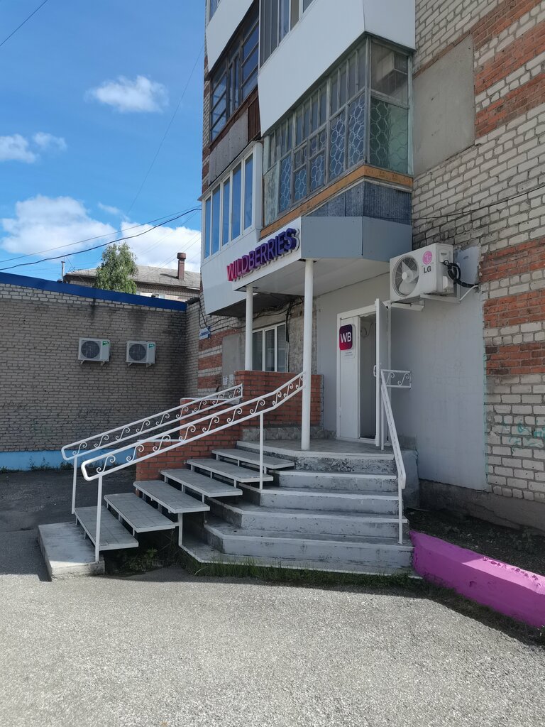 Teslimat noktası Wildberries, Serov, foto