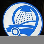 На Южной (Ivanovo Region, Shuya, mikrorayon Pobeda), araba yıkama ekipmanları  Şuya'dan